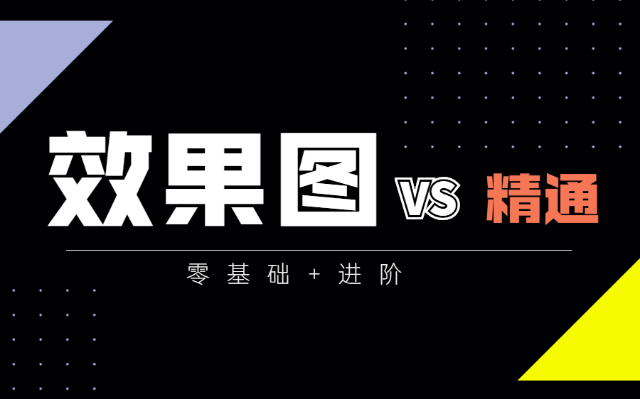 3dmax2022零基础入门到精通【全套】