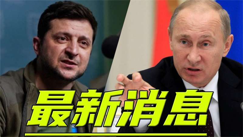 5月7日早晨6时俄乌状况,乌情报局长称战争将以普京死亡而结束?