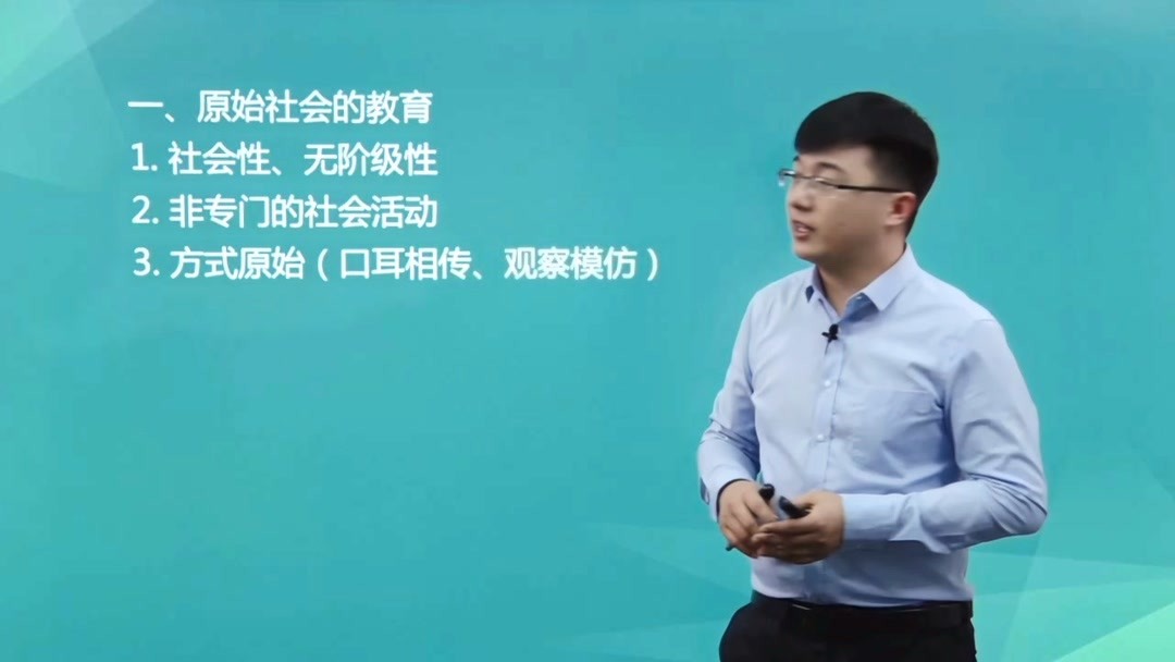 【小学教师资格证免费课程】1.4穿越吧,来了解教育的发展