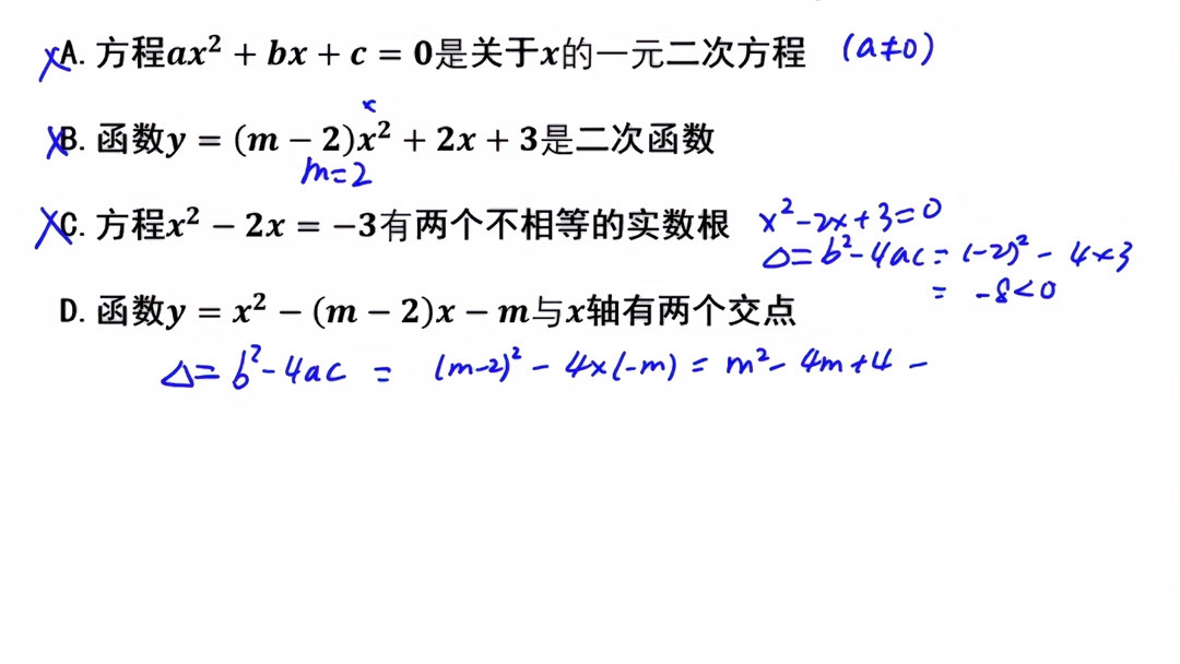 二次函数的定义与x轴的交点问题