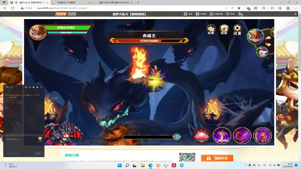 无伤打BOSS【造梦大乱斗】