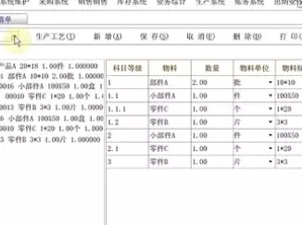 ERP系统使用教程之检索数据