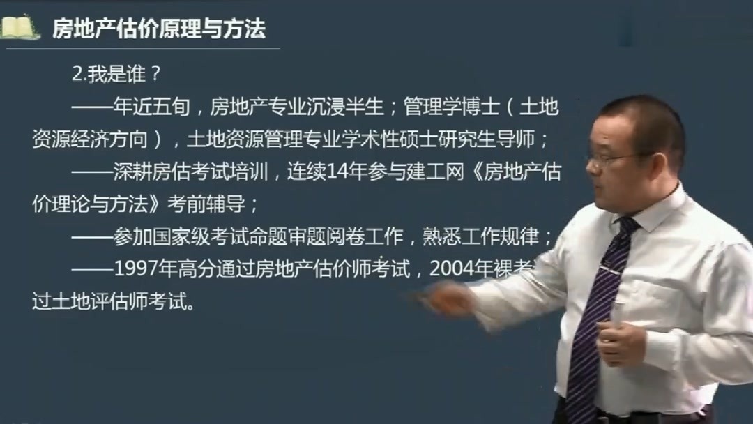 2022年房地产估价师 原理方法 零基础预习wyh