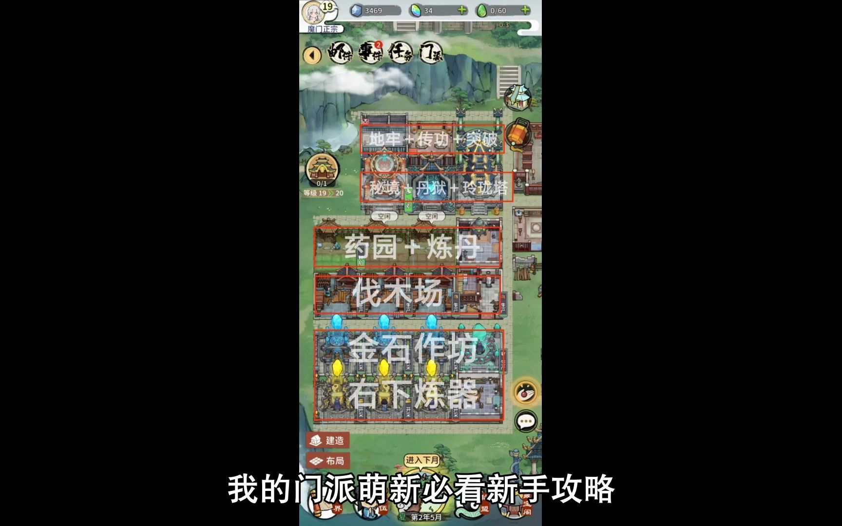 我的门派萌新必看新手攻略,新手快速上手玩法解析