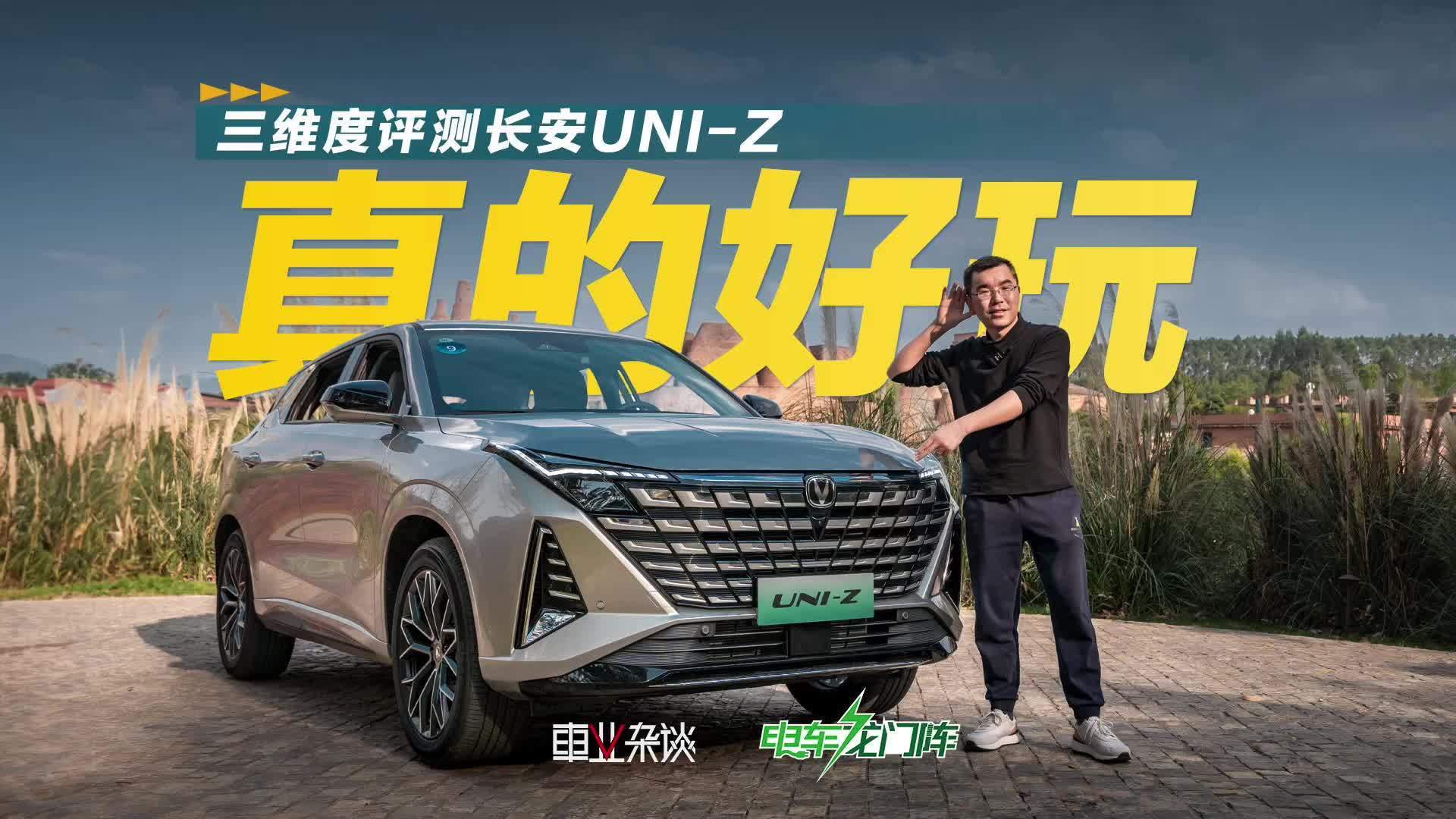 评测长安UNI-Z,能当增程车开的插混车