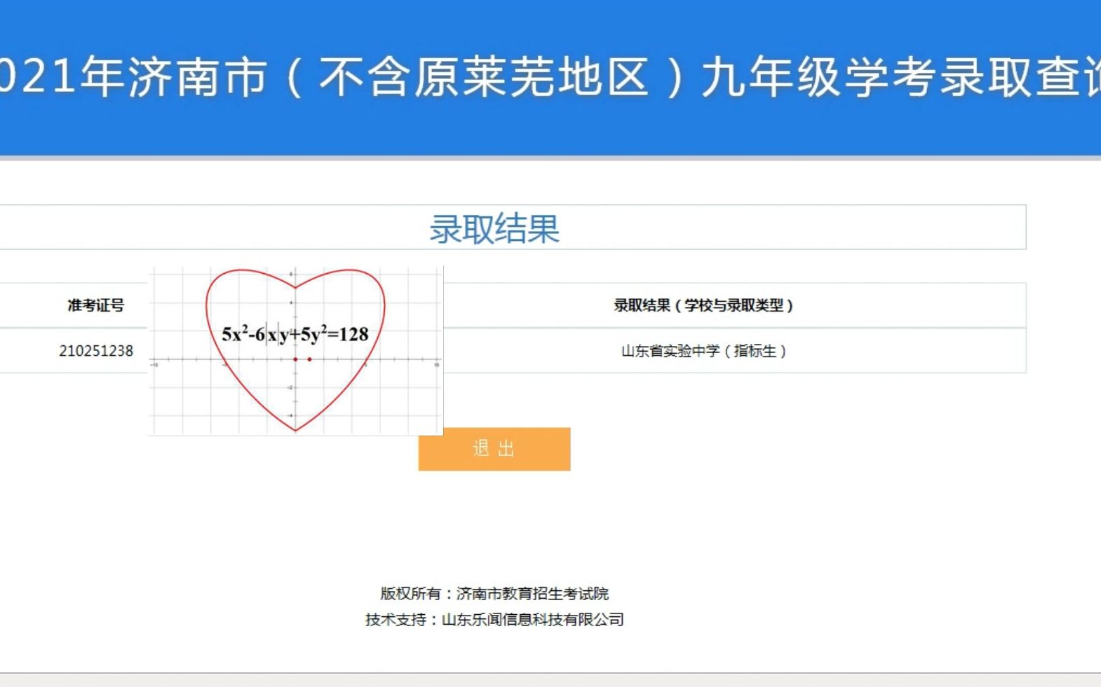 【老良】中考录取结果查询现场