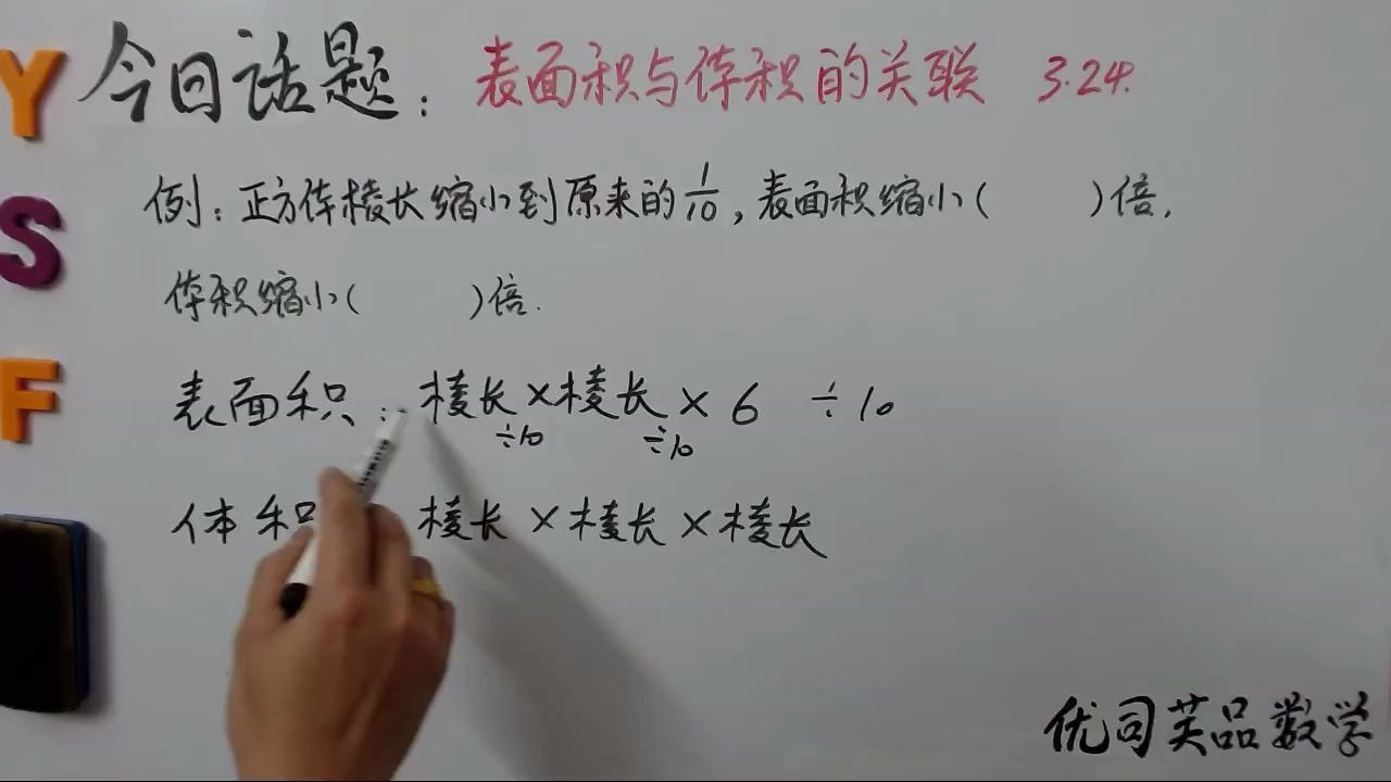 小学五年级数学下册:表面积与体积的关联专练,优司芙品数学