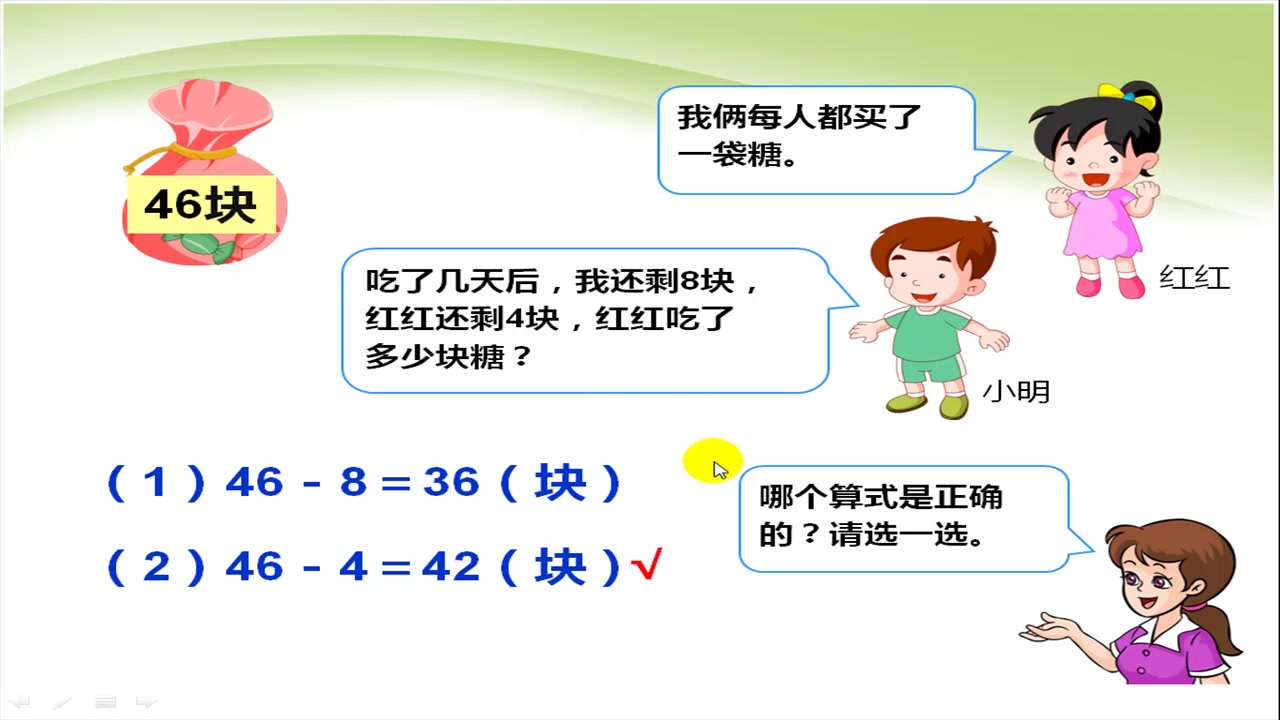 人教版数学一年级下册8.4《总复习-解决问题》