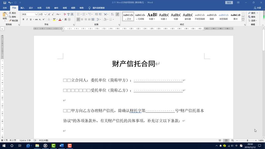 Word文档拼音指南