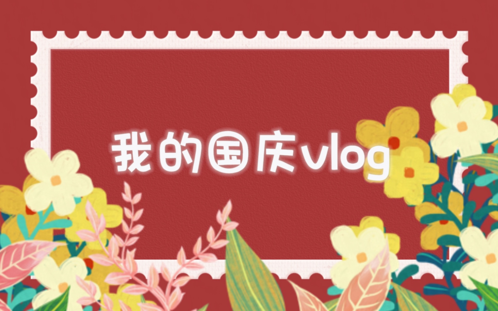 大学生作业,求点赞评论,谢谢大家
