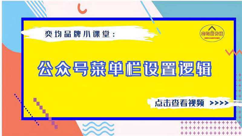 聊一聊公众号菜单栏设置逻辑