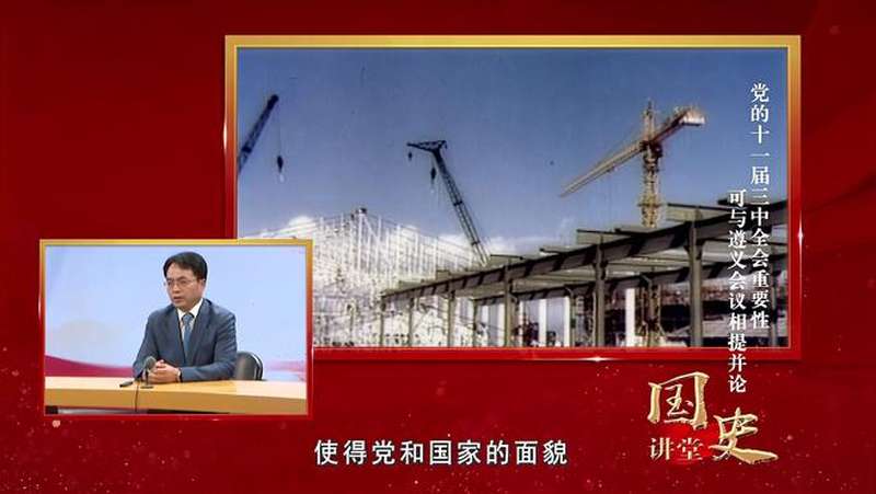 党的十一届三中全会重要性可与遵义会议相提并论
