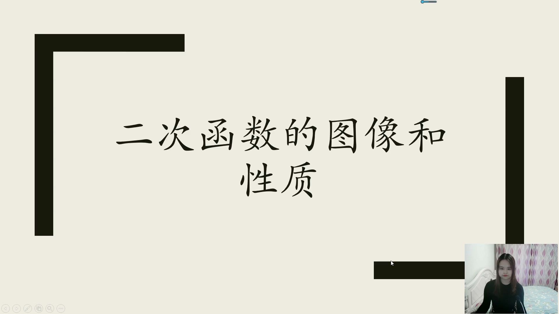 二次函数第一讲