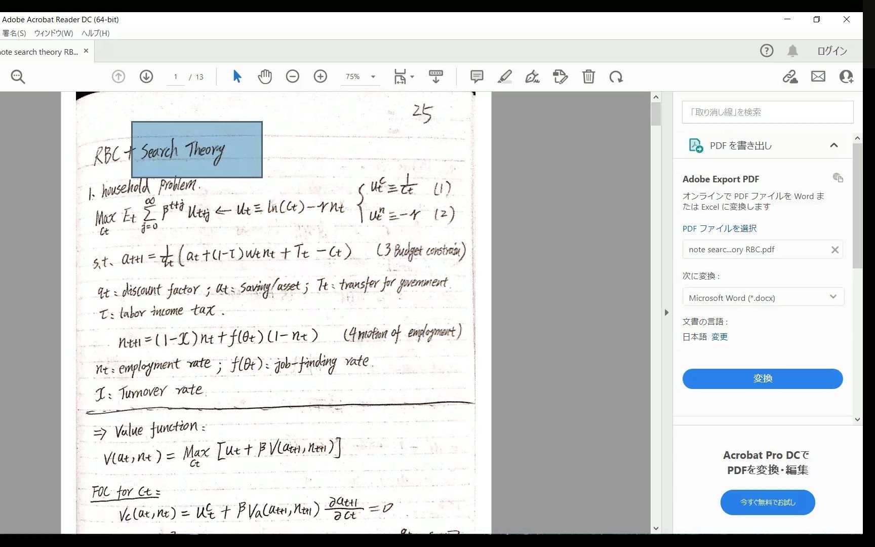 劳动市场搜寻理论在RBC模型中的应用