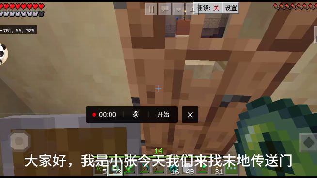 小张的永久黑夜生存第10期找到末地传送门求关注,求点赞