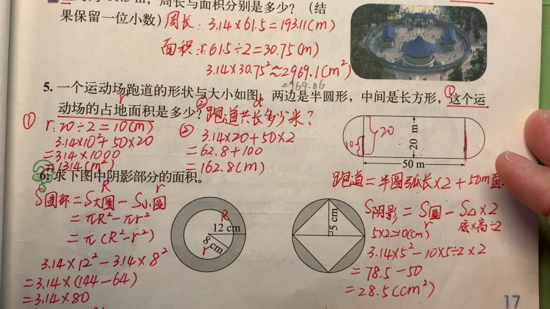 课本精讲北师大版数学六年级上册第一单元圆 圆的面积(二)3