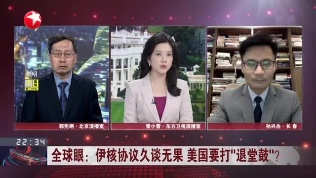 ...无果 美国要打“退堂鼓”? 为了利益 欧洲不会主动配合美国对伊制裁