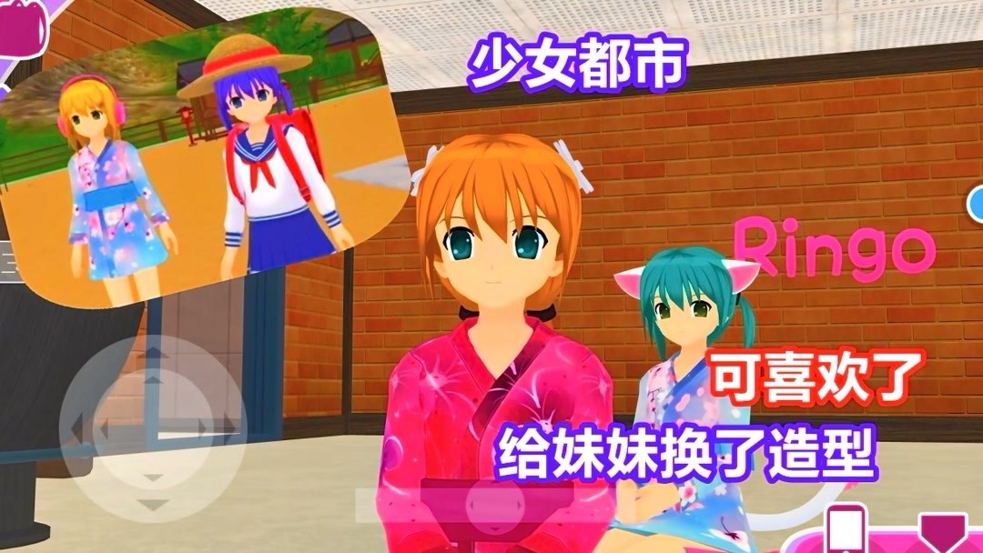 少女都市3D:我的妹妹不开心,换个发型怎么样呢?