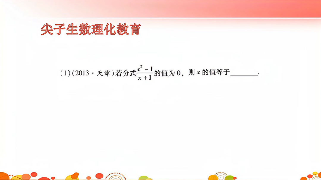 2021年中考数学真题练习之分式方程求解习题练习和详解