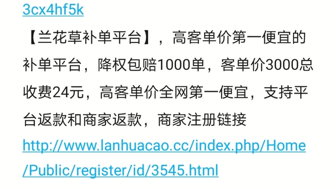 #补单平台#靠谱补单#电商干货