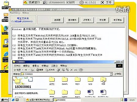 计算机等级考试一级B教程1-1基本操作