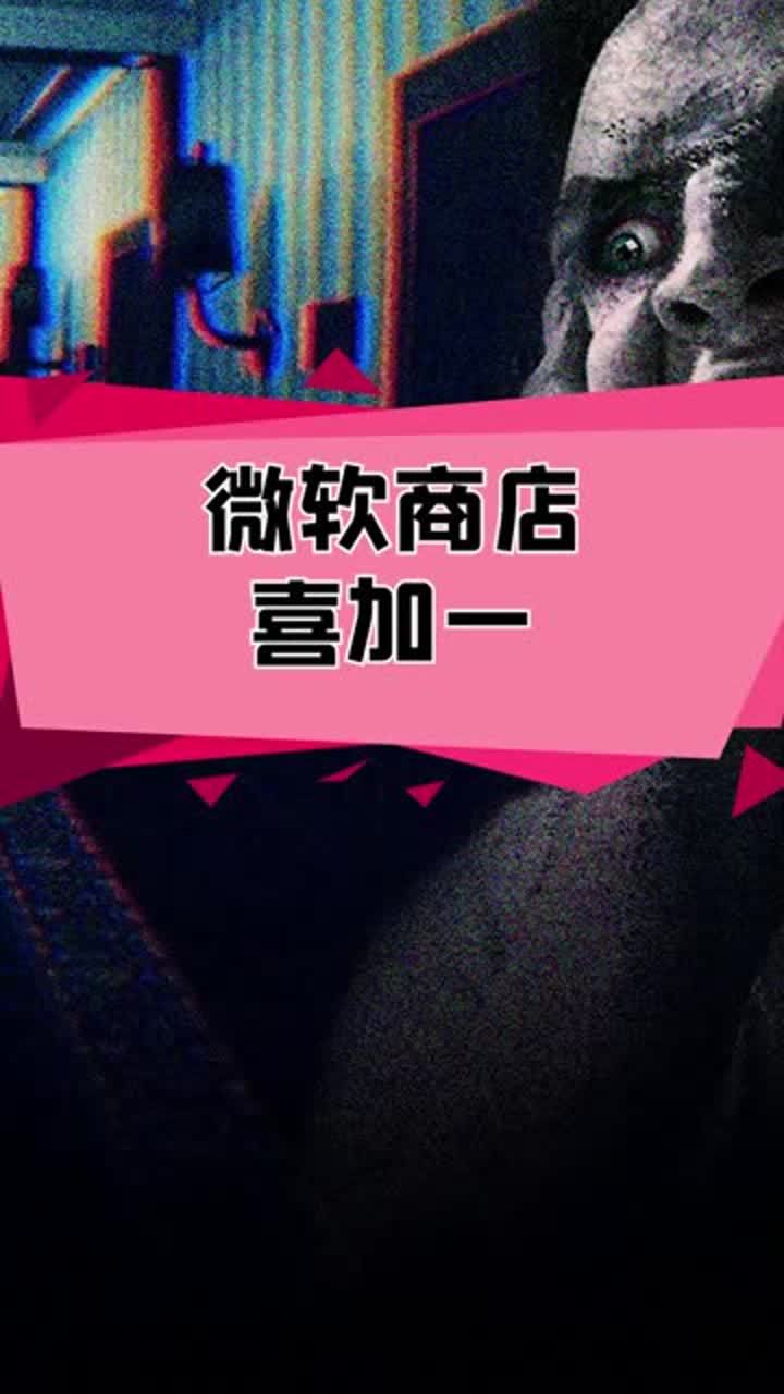 微软商店可以喜加一这款游戏,反正不怎么样,入库就行单机游戏
