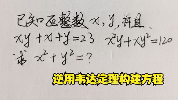 初中数学思维 一元二次方程 韦达定理的应用