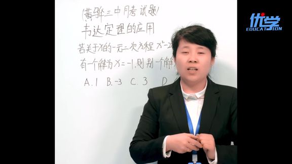 数学韦达定理的应用真题讲解