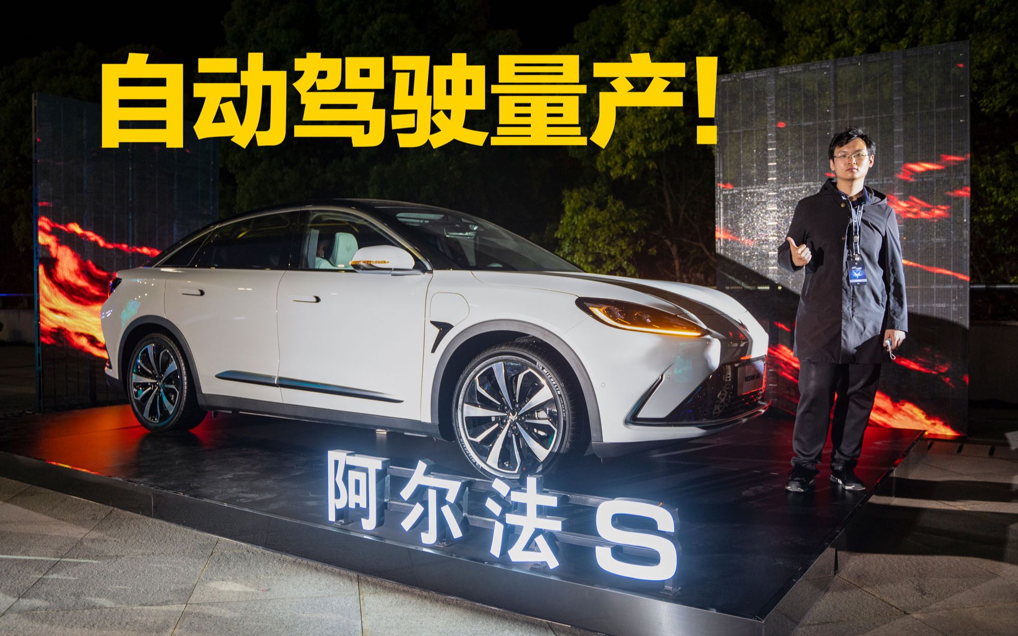 华为一出手就是王炸!买自动驾驶吗?量产的那种!【赛博车酷】