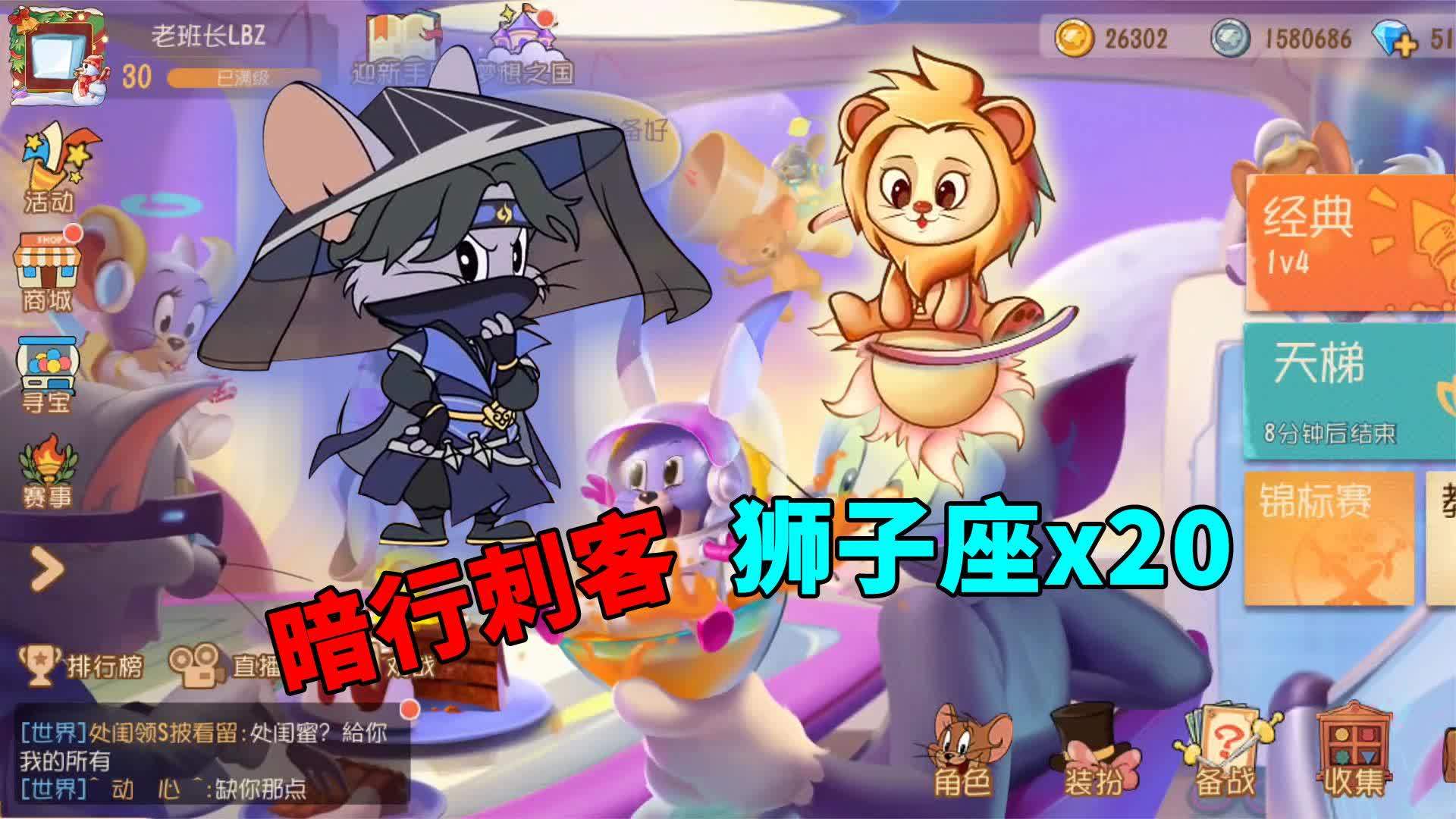 猫和老鼠圣诞季:尼宝A级皮肤暗行刺客,狮子座已得20个