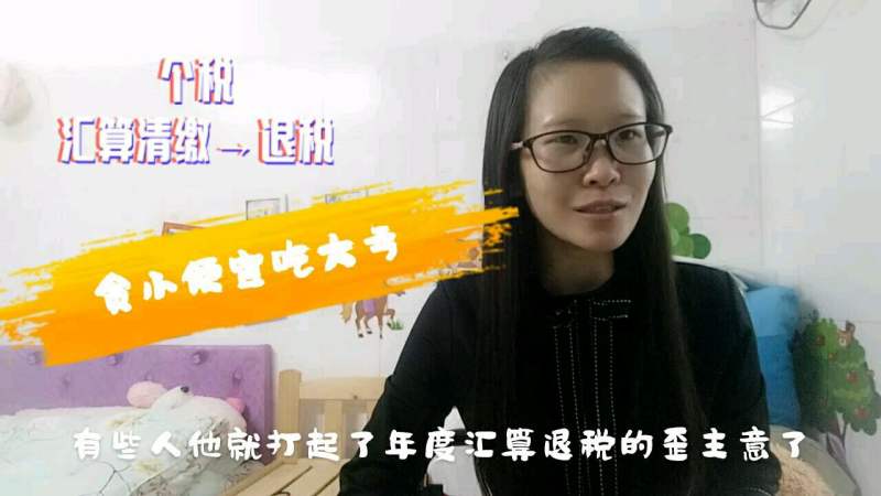 退税好多“伪专家”,小会计谈谈这水有多深,为啥有人可退上万?