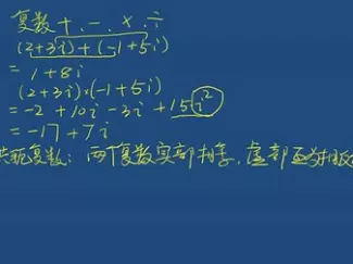 复数的加减乘除