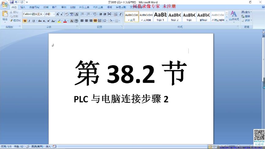 第38.2节 PLC与电脑连接步骤2