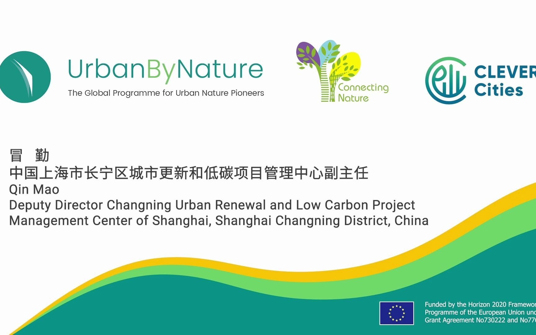 【城市与自然共生项目 · 系列线上培训 #1】老旧小区更新中的自然...