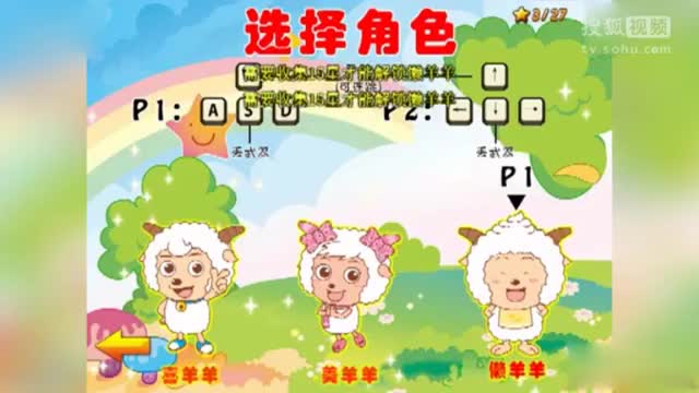 喜羊羊与灰太狼之喜羊羊新世界通关视频 红太狼 懒洋洋 美羊羊 4399...