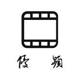 优频 