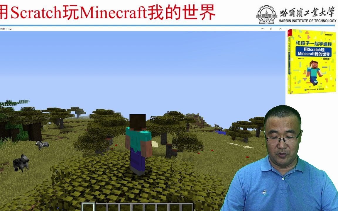 Scratch少儿编程Minecraft 实例 3-4 :跳到最高的树上