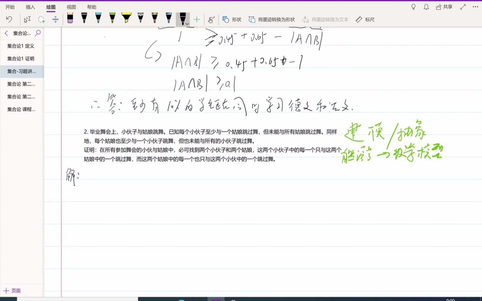 离散数学 集合论 跳舞问题 题目讲解 轻语助眠哄睡眠音催眠入眠
