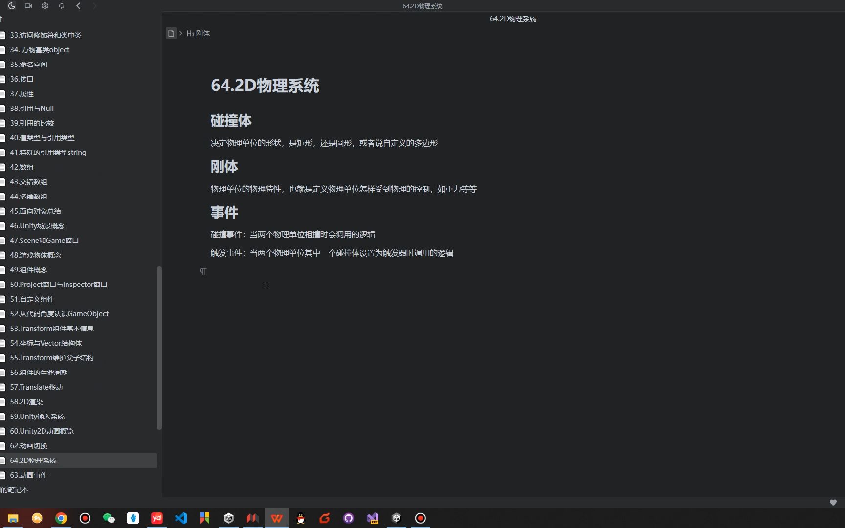 【Unity独立游戏0到1】64.2D物理系统