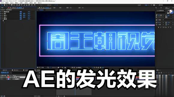 12.7、AE的发光效果详解