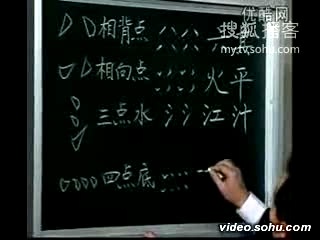 庞中华硬笔书法教程第02讲