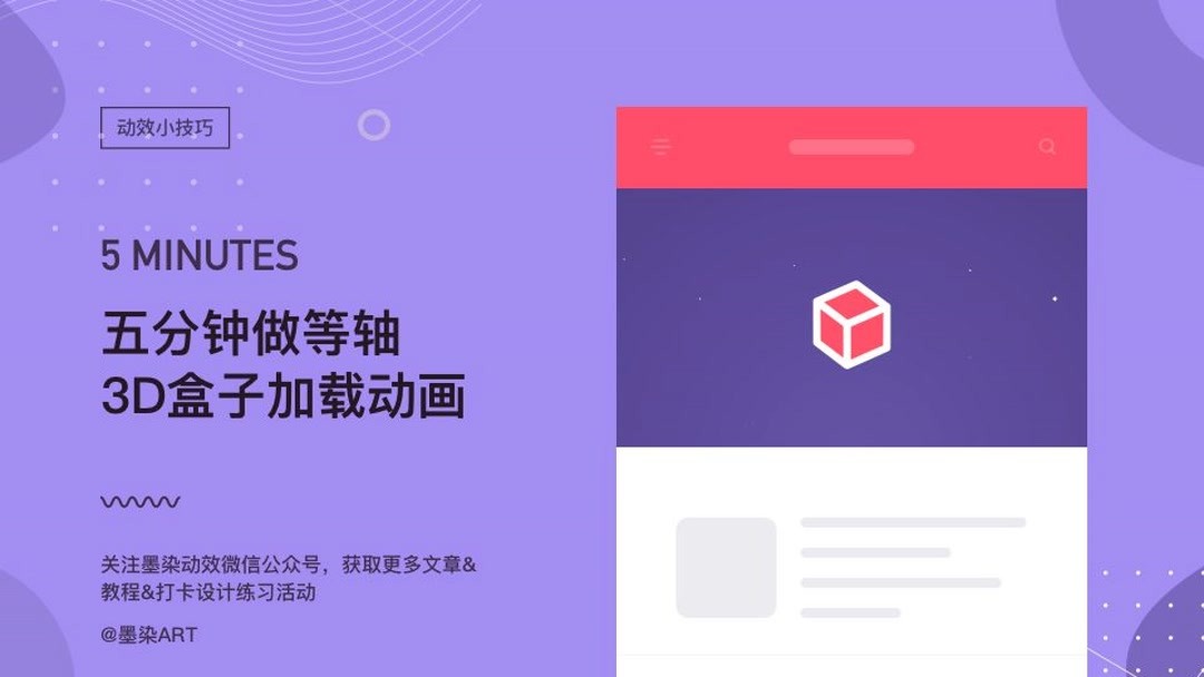 动效小技巧 | 五分钟AE制作等轴3D盒子加载动画