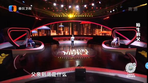 2021年5月24日重庆卫视《谢谢你来了》陌生的父亲!