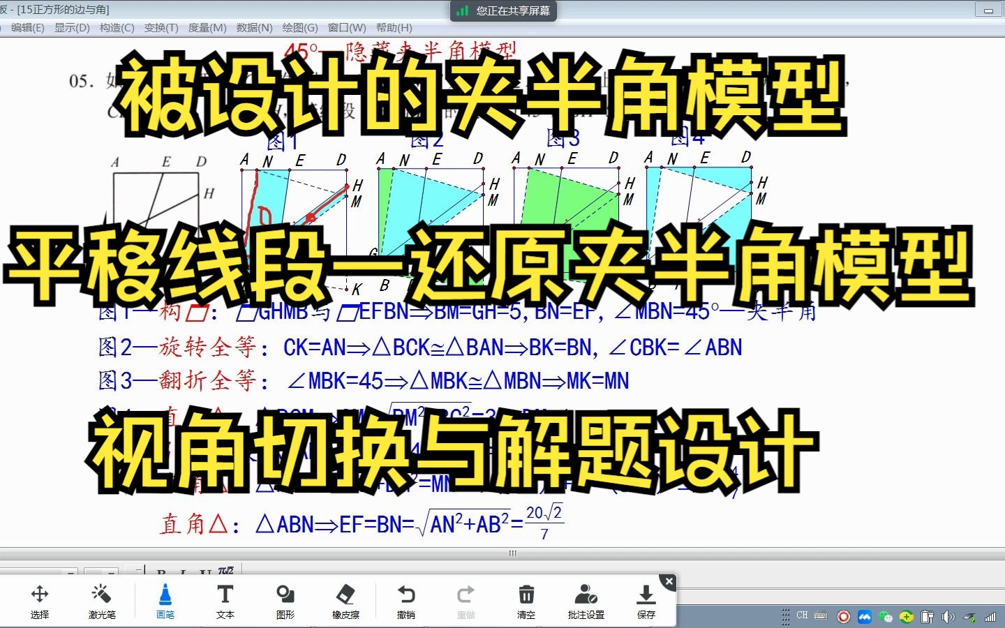正方形—隐藏夹半角模型—90度夹45度—平移挖掘夹半角