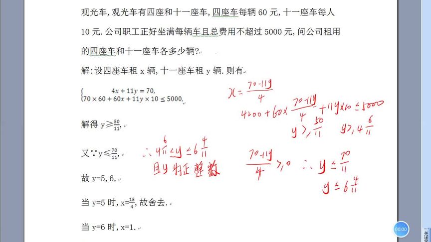 七年级数学,一元一次不等式应用题,这道题太难得分了