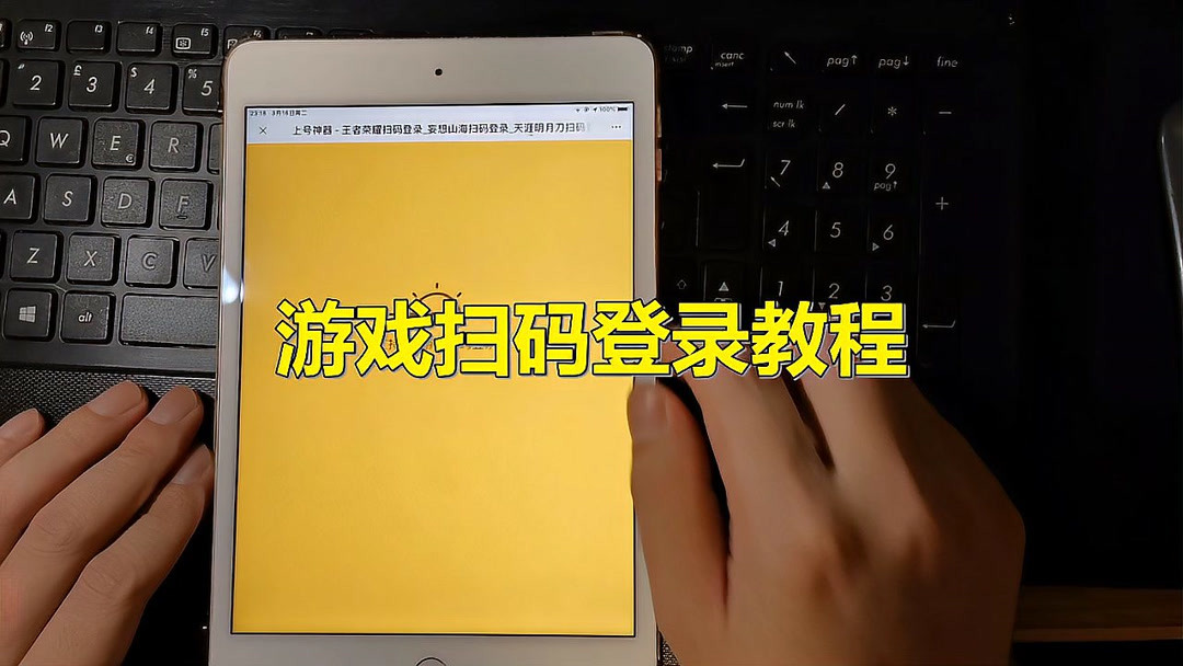 手机游戏扫码登录上号,告别了账号密码,苹果安卓通用神器