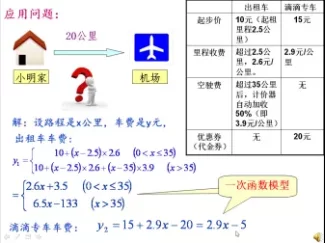 3.3.2一次函数的应用