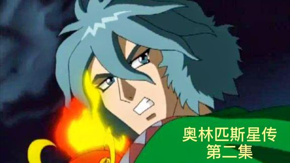 #奥林匹斯星传#一分多钟讲解第二集#普罗米修斯为人类盗取火种#