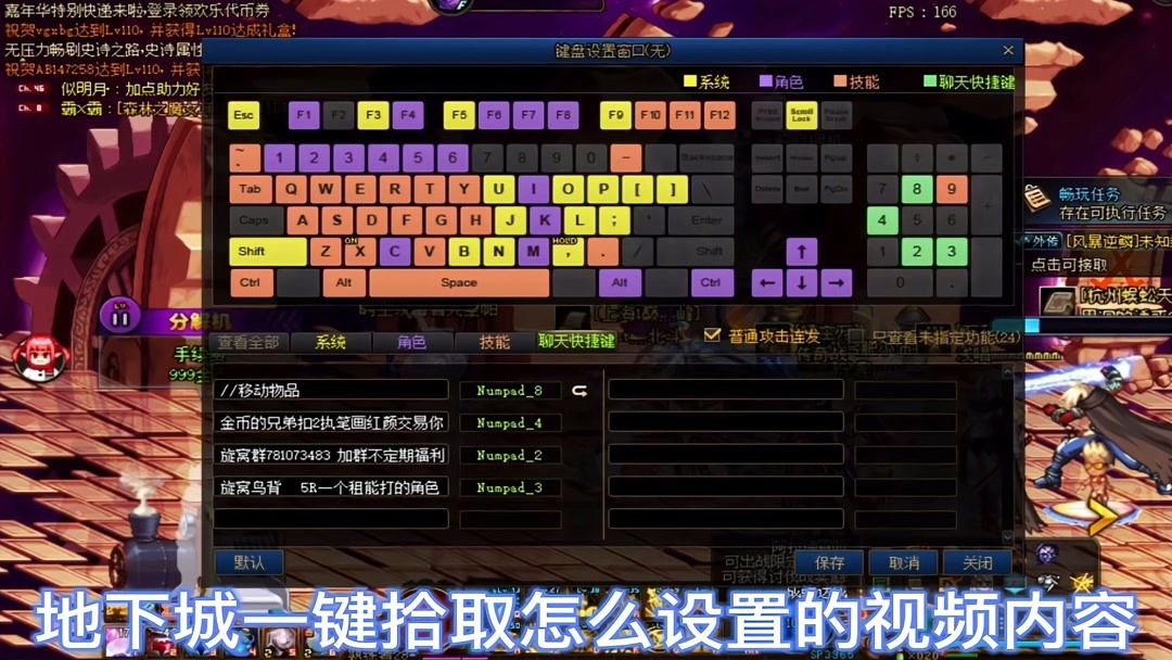 地下城一键拾取怎么设置?