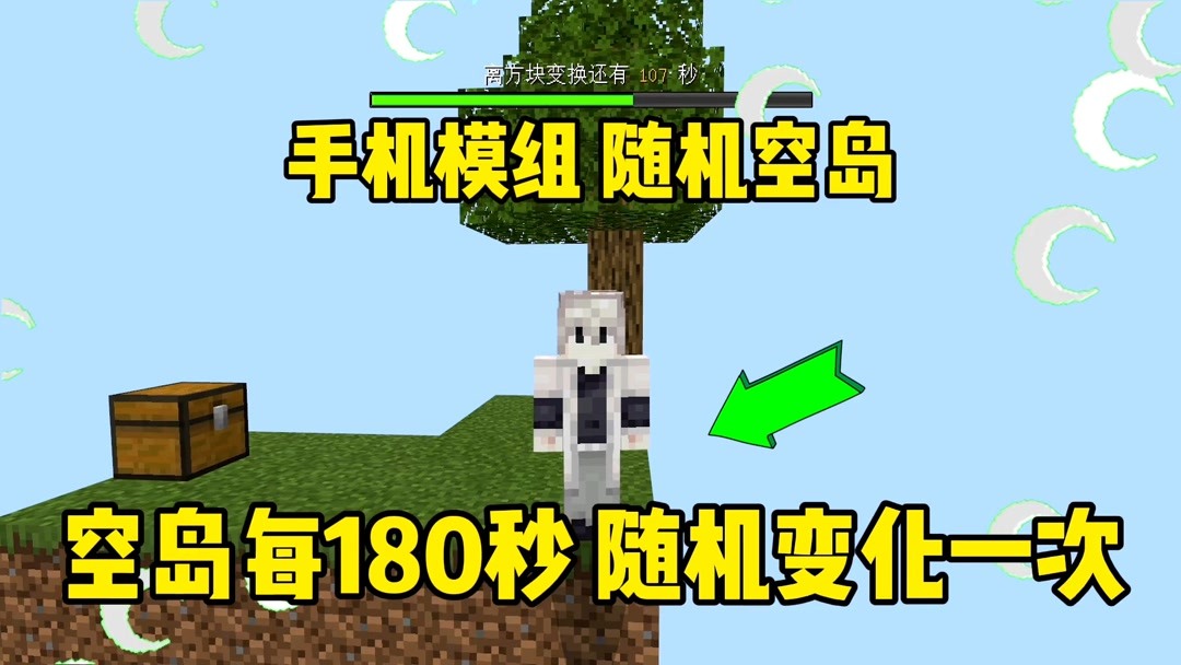 我的世界随机空岛:每过180秒自动刷新的空岛生存挑战!